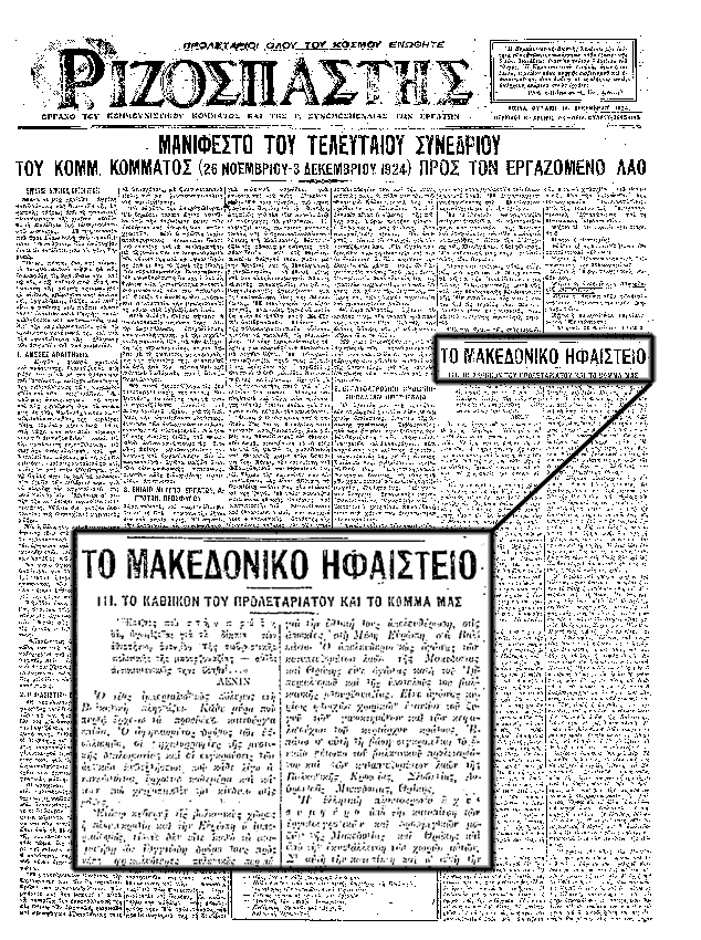Sarajevo | Τεύχος 20 | Ριζοσπάστης 1924