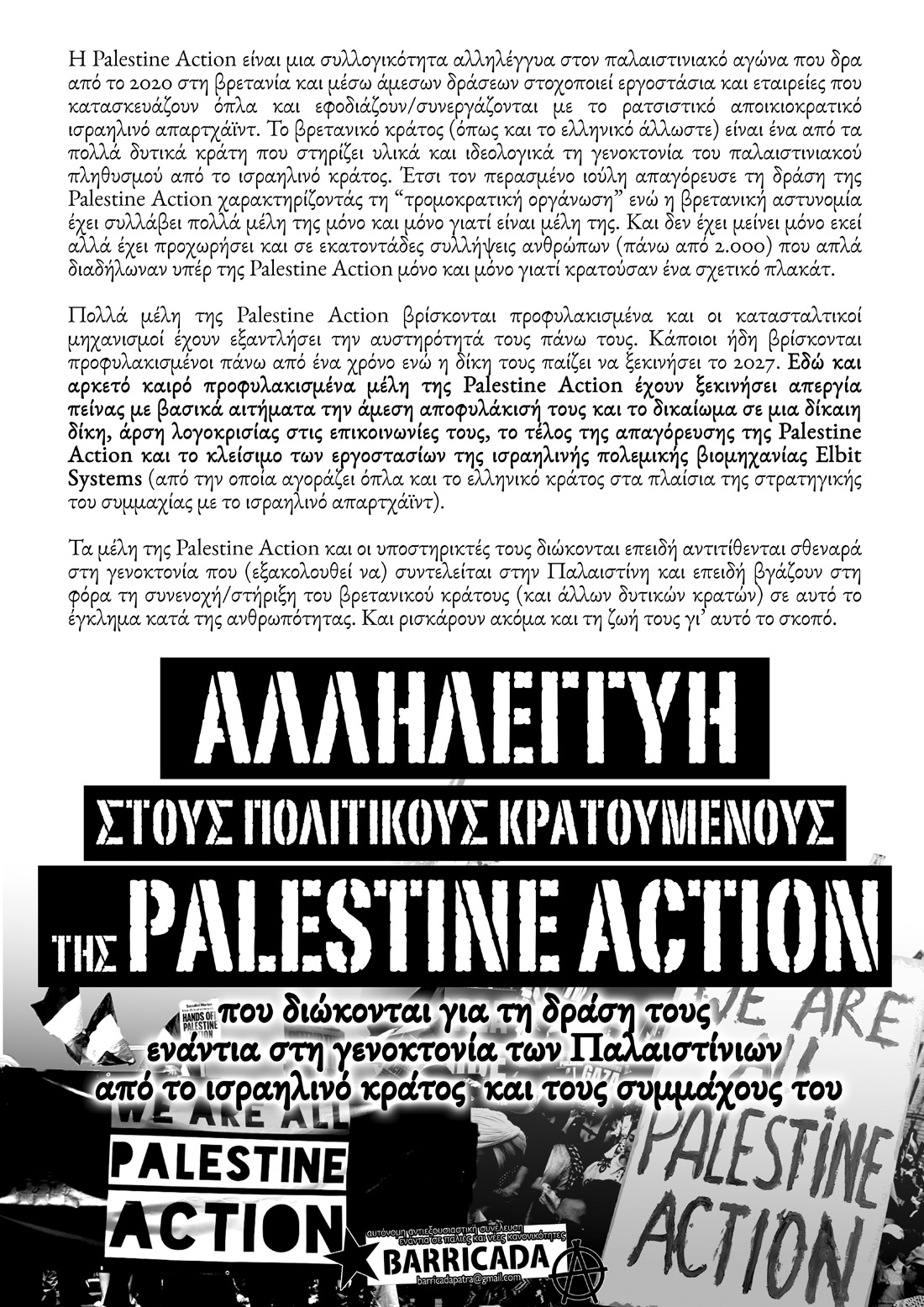 Palestine action – Sarajevo – ασταμάτητη μηχανή